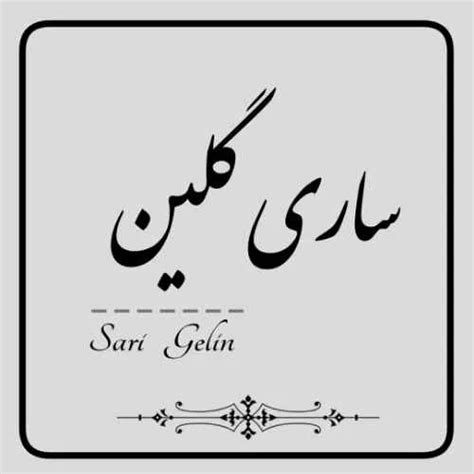 دانلود آهنگ یا مولا دلم تنگ اومده {خواننده های مختلف}