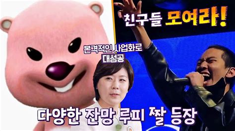 성인이 된 뽀로로 세대··· Mz를 사로잡은 잔망루피의 大히트 히든 히어로즈 8회 Jtbc 231029 방송 Youtube