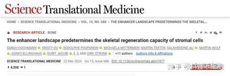 《science》子刊：骨髓间充质干细胞可再生大型骨损伤，或能取代骨移植手术 知乎