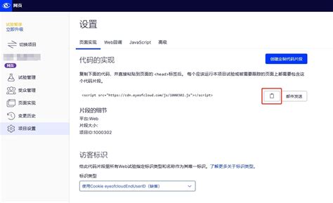 开始使用云眼 Web 实验