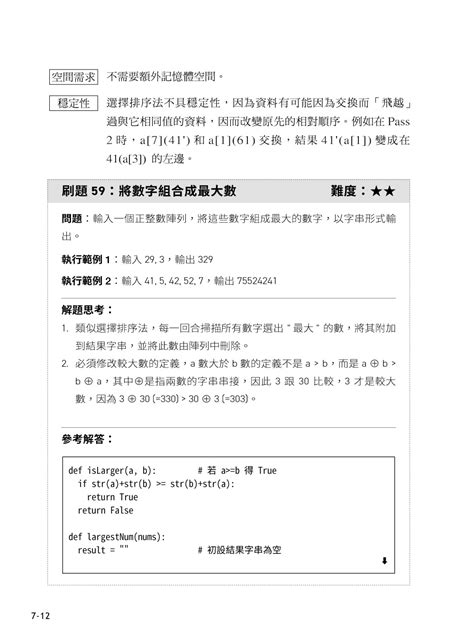 Python 資料結構×演算法 刷題鍛鍊班：234 題帶你突破 Coding 面試的難關