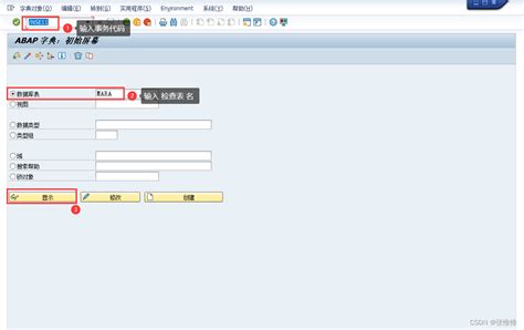 Sap 通过后台路径spro，查找表sap Abap 在哪张后台表中 Csdn博客