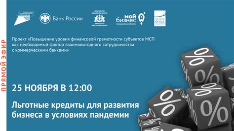 Прямой эфир «льготные кредиты для развития бизнеса в условиях пандемии Mp4 Hq Xxx Video