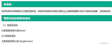 css宽高自适应 css高度自适应 csdn博客