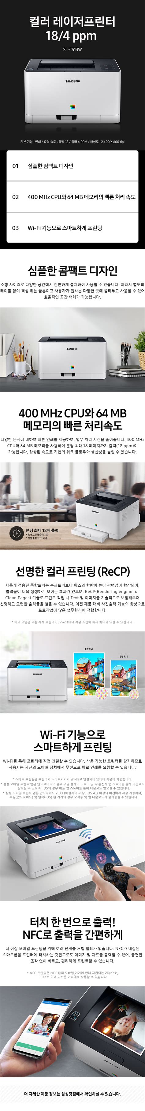 SL-C513W 컬러 레이저 프린터 (토너포함) :: 대한민국 대표 컴퓨터 쇼핑몰 - 조이젠!