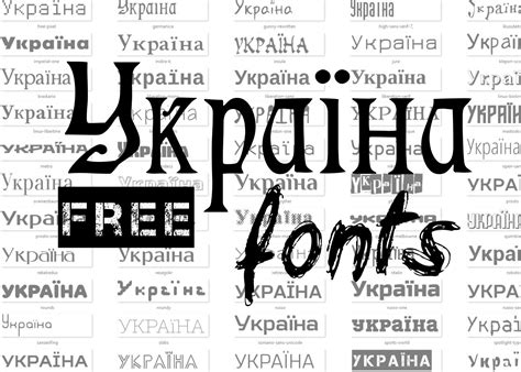 Free Ukrainian Fonts For Private Or Commercial Use