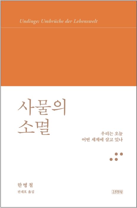 디지털화한 세상에서 우리가 세계와 관계 맺는 방식에 관한 철학적 성찰 대학지성 Inandout