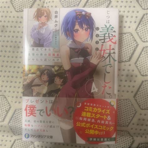 Yahooオークション じつは義妹でした 4〜最近できた義理の弟の距離