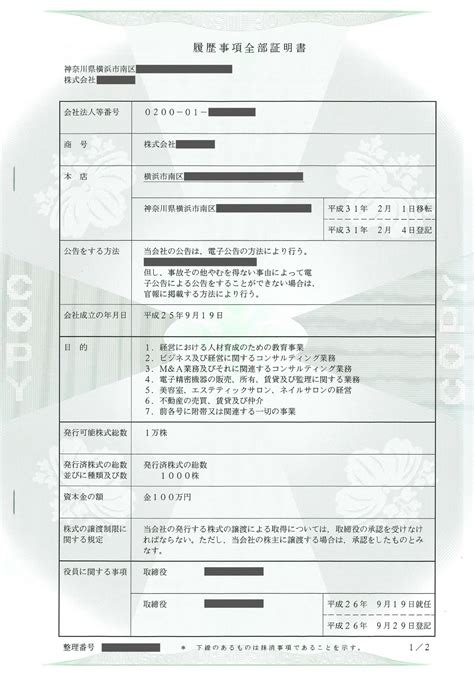 登記事項証明書（登記簿謄本）とは？取得方法や手数料、種類を詳しく解説 Airレジ マガジン