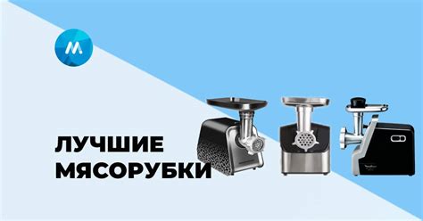 Топ-5: Лучшие Мясорубки Для Дома | Рейтинг 2024 Года