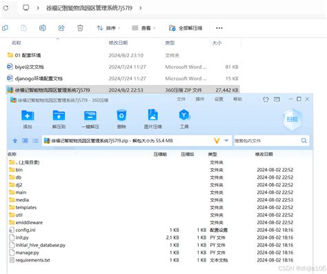 基于djangovue徐福记智能物流园区管理系统【开题报告程序论文】 计算机毕设 Csdn博客