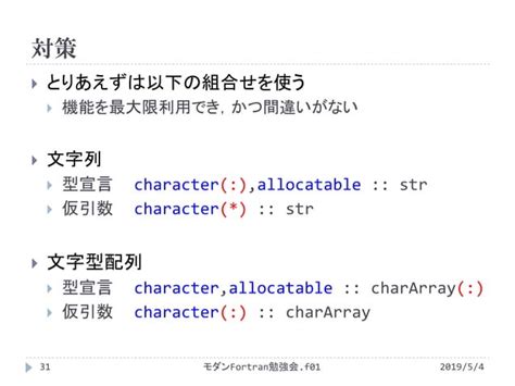 why do we confuse string and array of characters in fortran ppt