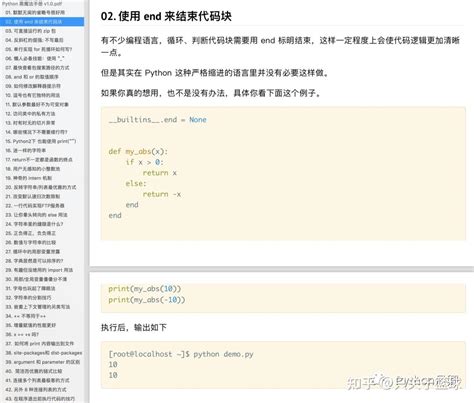 来了!《python黑魔法手册》 V30 正式发布,共计 128 个黑魔法实例,一次学到嗨 知乎 来了!《python黑魔法手册》 V30 正式发布,共计 128 个黑魔法实例,一次学到嗨 知乎