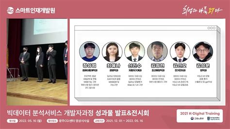 스마트인재개발원 빅데이터 분석서비스 개발자과정 실전역량 프로젝트 발표회 Youtube