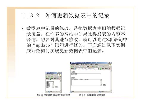 ppt 第 11 章 php 中使用 mysql 数据库 powerpoint presentation id 5900742