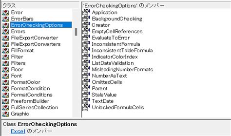 Errorcheckingoptionsとxlerrorchecks定数の比較一覧 エクセルマクロ・excel Vbaの使い方