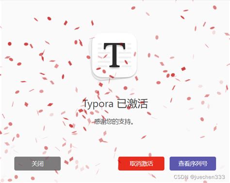 typora1 4 8保姆式安装教程，超详细；附安装包 typora安装教程 csdn博客