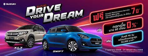 ซูซูกิ มอเตอร์ ประเทศไทย Suzuki Motor Thailand Co Ltd