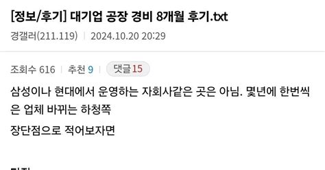대기업 공장 경비 8개월 후기
