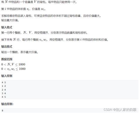 算法 01背包问题 Csdn博客