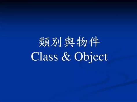 Ppt 類別與物件 Class And Object Powerpoint Presentation Free Download Id