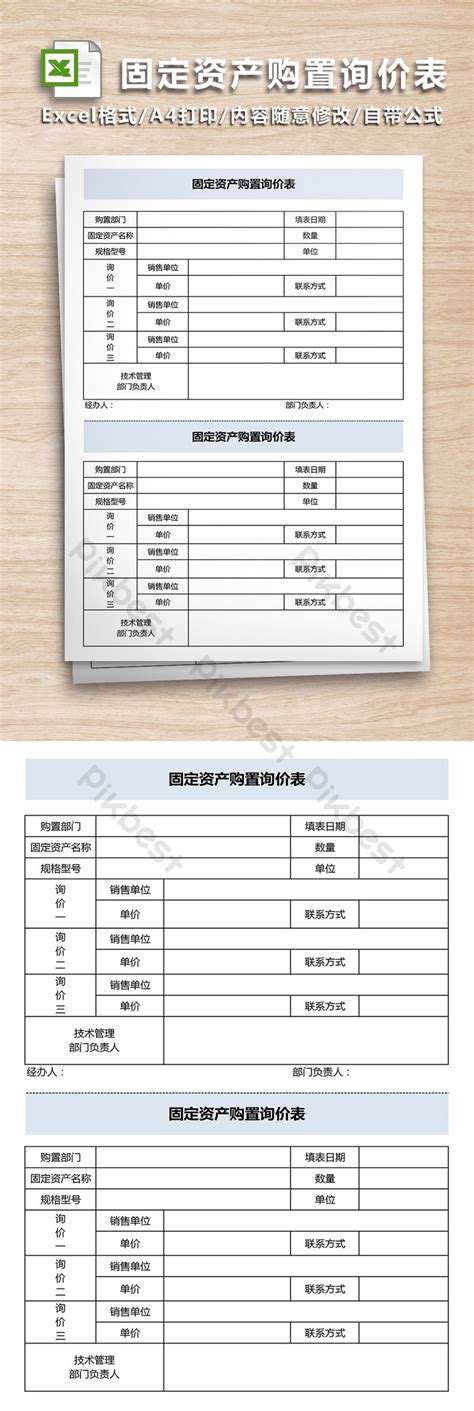 แบบฟอร์มสอบถามการซื้อสินทรัพย์ถาวร เทมเพลต เทมเพลต Excel แบบ Xls ดาวน์โหลดฟรี Pikbest