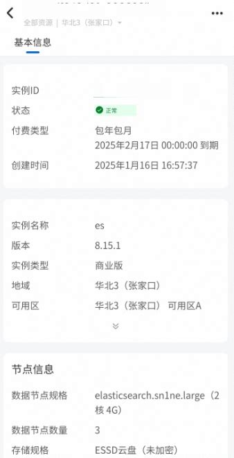 阿里云app上使用检索分析服务elasticsearch版 阿里云app 阿里云帮助中心