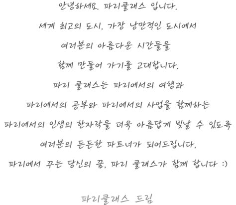 Paris Class 파리 클래스