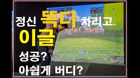 대저파크골프장 게임기 3 인천스크린파크골프 부평삼산에서 Youtube