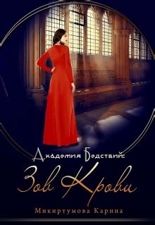 Скачать книгу Во власти прошлого. Магическая Академия Эмерланда. Книга ...