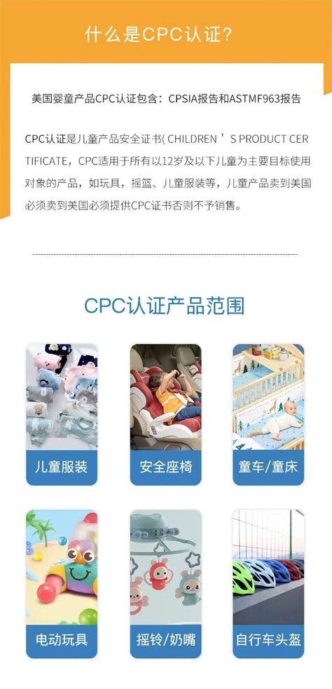Cpc认证儿童产品cpsc认证证书cpsia测试多少钱cpsc授权第三方机构 阿里巴巴