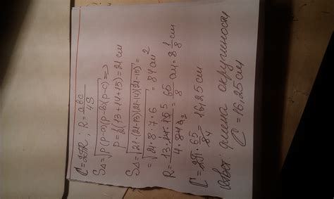 Знайдіть довжину кола описаного навколо трикутника зі сторонами 13 см 14 см 15 см Школьные