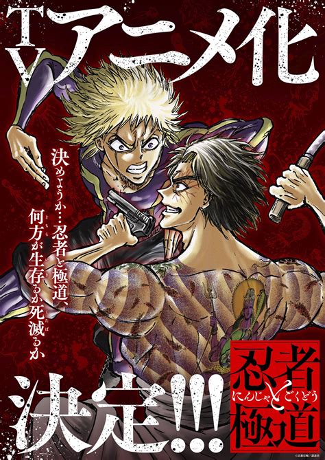 “ninja To Gokudou” Manga Gets Tv Anime Adaptation Namicomi