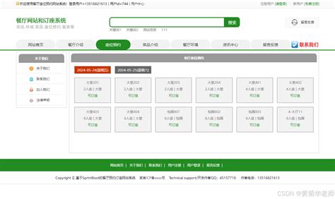 基于springboot餐厅网站和订座系统设计与实现 csdn博客