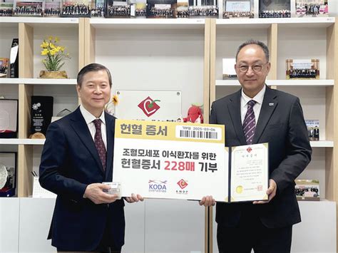 장기조직기증원 혈모세포은행협회에 헌혈증서 기부