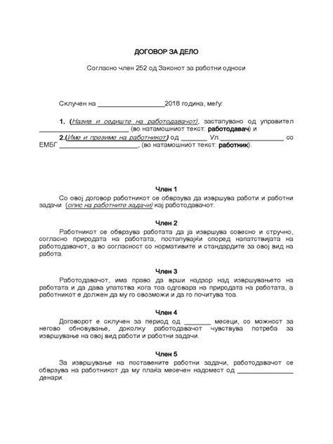Договор за дело 1 Pdf