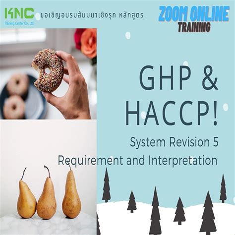 สัมมนา Online Ghp And Haccp System Revision 5 Requirement And Interpretation สัมมนาดีดี ดอท คอม