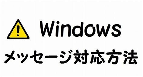 windows『内部コマンドまたは外部コマンド、操作可能なプログラムまたはバッチファイルとして認識されていません。』エラー対応方法まとめ