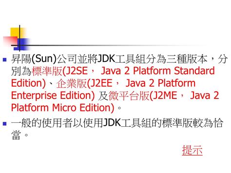 PPT JDK 的安裝 PowerPoint Presentation free download ID