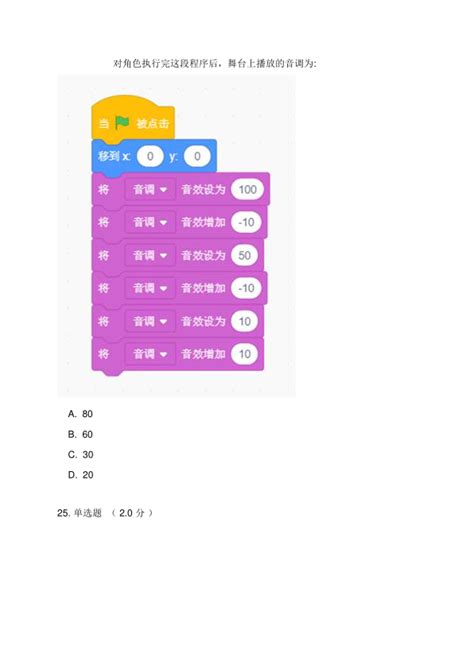 Scratch青少年编程能力等级测试模拟题（一级）scratch十字回文诗 Csdn博客