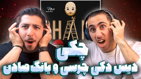 Daniyal Chaki Reaction ری اکشن چکی دانیال 💣 وحشی ترین دیس