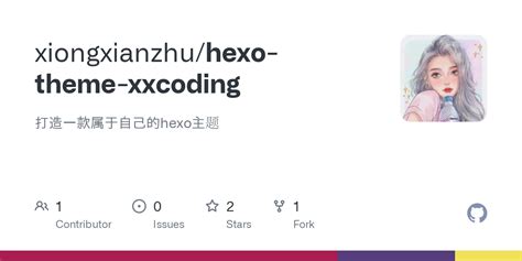 GitHub xiongxianzhu hexo theme xxcoding 打造一款属于自己的hexo主题