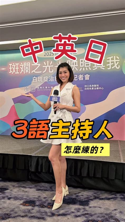yuki hsü｜tedxneihu創辦人｜中英日主持人 主持春酒是什麼體驗？ 揭開活動主持台前幕後的過程 主持 主持人 活動