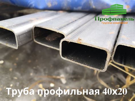 Труба 40х20 по доступной цене в Тюмени от компании "Профпанель" т ...