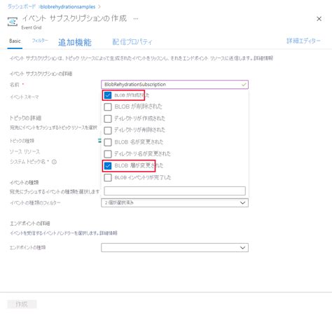 Blob リハイドレート イベントに応答して Azure 関数を実行する Azure Storage Microsoft Learn