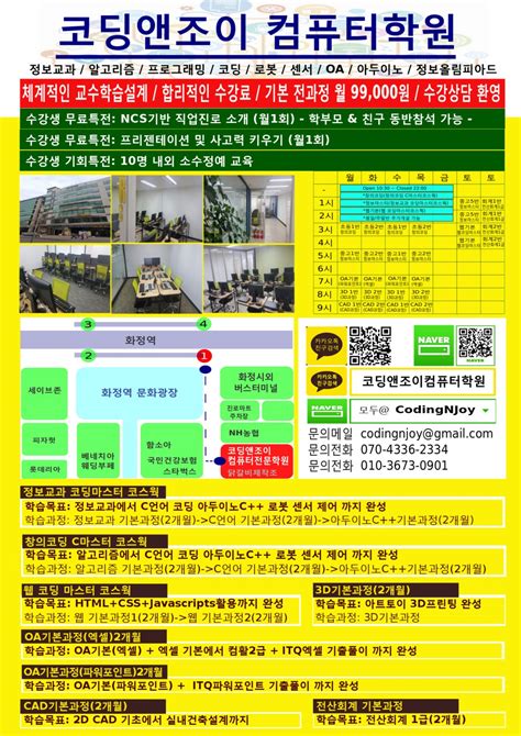 교육과정 코딩앤조이 컴퓨터학원