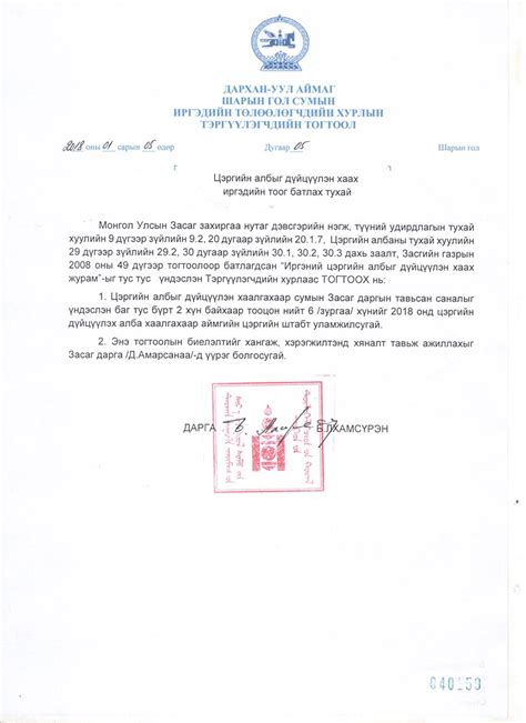 ЦЭРГИЙН АЛБЫГ ДҮЙЦҮҮЛЭН ХААХ ИРГЭДИЙН ТООГ БАТЛАХ ТУХАЙ