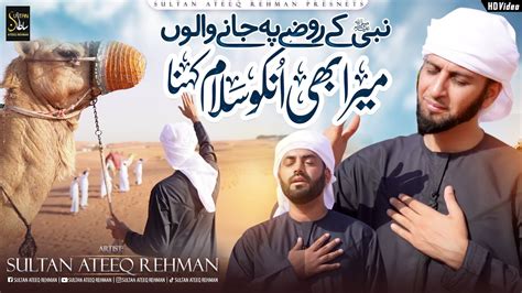 New Super Hit Naat 2023 | Nabi Ke Roza Pe Jany Walo | Sultan Ateeq Rehman & Safeer Maqsood - YouTube