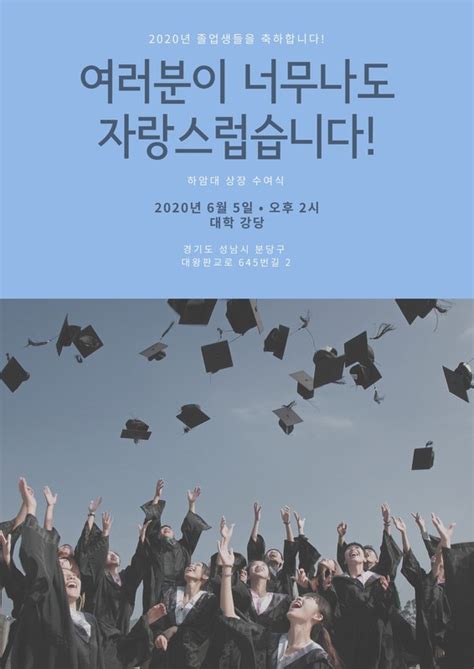 졸업식 포스터 무료 이미지・디자인・샘플・템플릿 Canva캔바