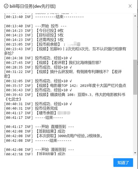 【bug】投币发生未预计异常：非法访问 · Issue 451 · Raywangqvqbilibilitoolpro · Github